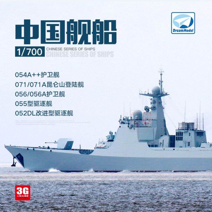 Dream Model รุ่น DIY ประกอบรุ่น DM7003 054A ++ Guided Missile Frigate/DM70010 071 071A สะเทินน้ำ ...