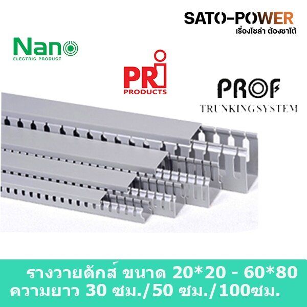 รางวายดัก WIRE DUCT NANO WD3030/ขนาด30x30/ยาว 30ซม. 50ซม. 100ซม. ราง ...