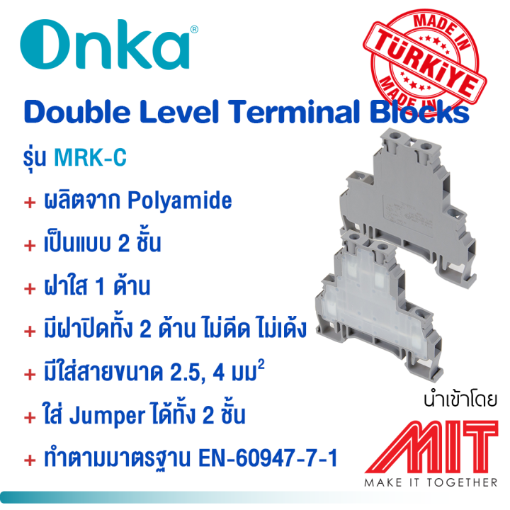 สกรู เทอร์มินอล บล็อก แบบ 2 ชั้น / Double Level Screwed Terminal Block / - Onka (Made in Turkey ...