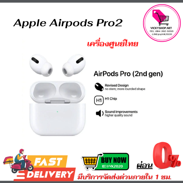 พร้อมส่ง pods pro 2 ฉลากไทย ประกันศูนย์ไทย ตามล๊อตผลิต | Lazada.co.th