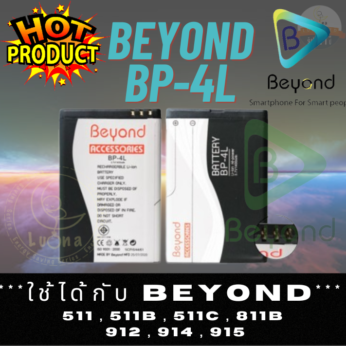 Battery แบตเตอรรี่มือถือของแท้ 100% รุ่น Beyond 915 ประกันศูนย์ 6 เดือน ...