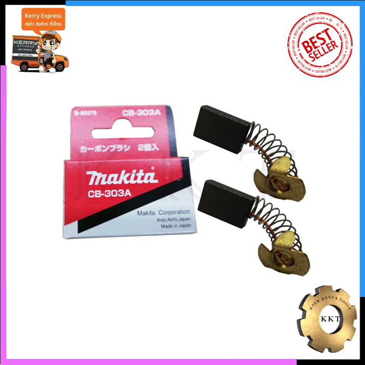 MAKITA แปรงถ่าน CB-303A | Lazada.co.th
