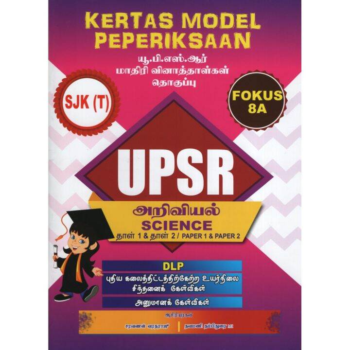 KERTAS MODEL PEPERIKSAAN UPSR SCIENCE DLP (SJKT) | Lazada