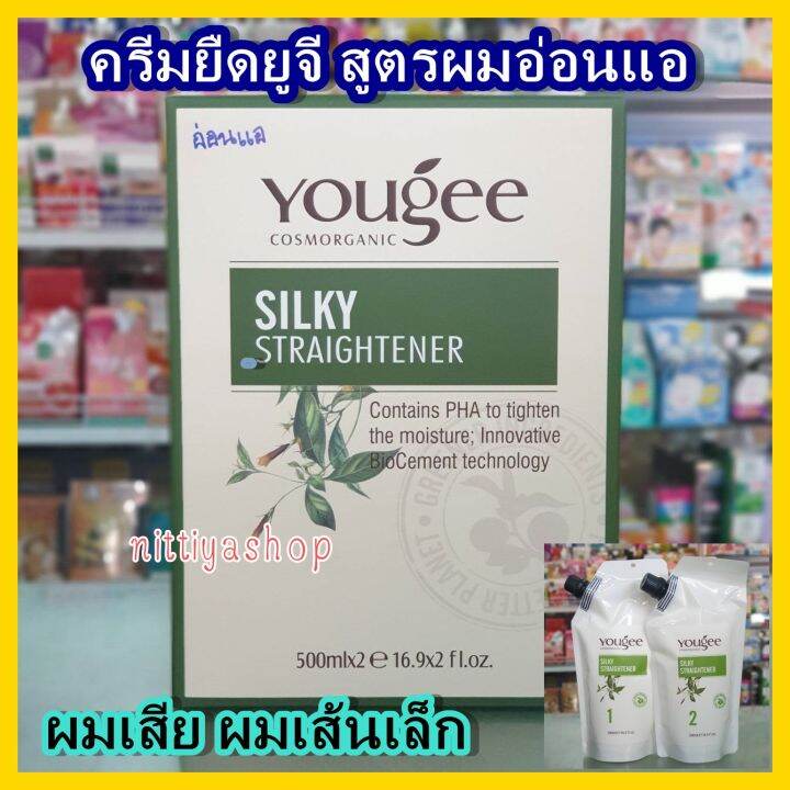Yougee ยูจี ครีมยืดผม ออแกนิค ครีมยืดผมถาวร 500ml.+ครีมโกรกยืด 500ml ...