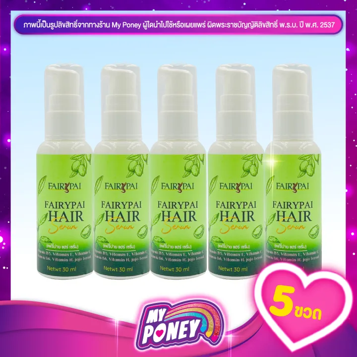 Fairy Pai แฟรี่ปาย Hair serum [ เซ็ต 5 ขวด ] Fairypai แฮร์เซรั่ม ( 30 ...