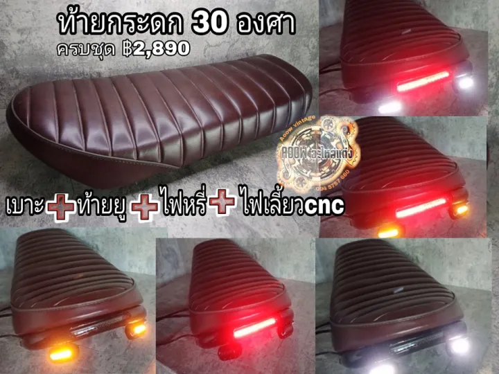 เบาะแต่ง+ท้ายยู+ไฟเส้นgpx legend stallions w175 ct150 sm makina ct250 ...