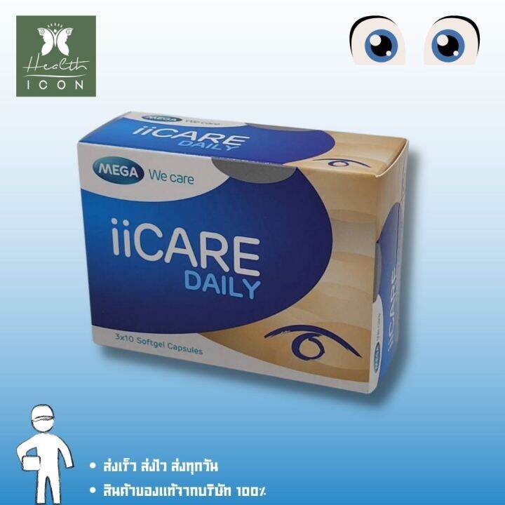 Mega We Care iiCare Daily 30 Capsules เมก้า วี แคร์ ไอไอ-แคร์ เดลี่ 30 ...