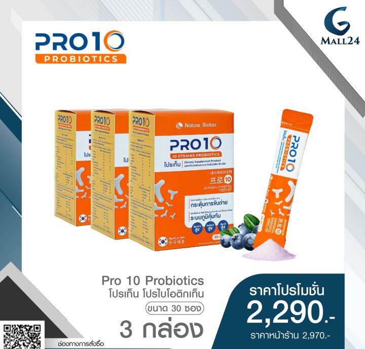 Pro 10 Probiotics โปรเท็น โปรไบโอติก(ขนาด 30 ซอง 3 กล่อง) ราคาพิเศษ ...