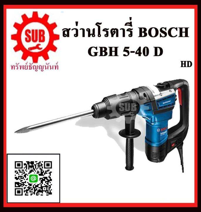 BOSCH สว่านโรตารี่ GBH5-40 D #06112690K0 HD MAX 1100 W HD GBH 5-40 D GBH5-40D GBH 5 40 D คุณภาพ ...