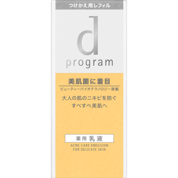 Shiseido International D Program Acne Care Emulsion MB (รีฟิล) 100Ml (เสมือน-Drg) โลชั่นน้ำนม ...