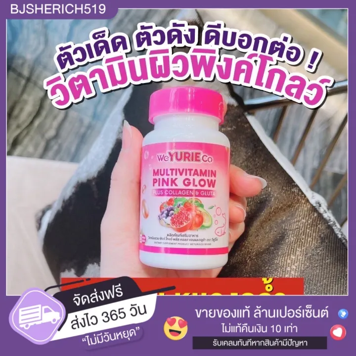 Pink Glow วิตามินดูแลผิวน้องใหม่ | Lazada.co.th