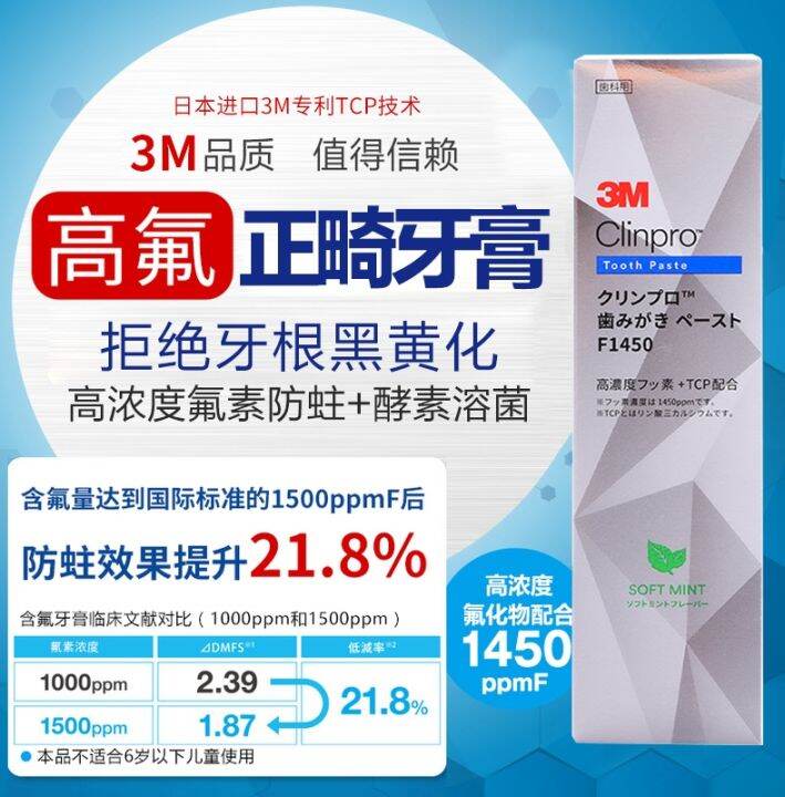Japan imports 3M orthodontic toothpaste to correct teeth special enamel ...