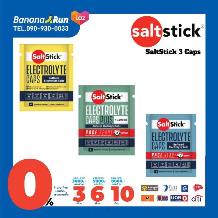 SaltStick 4 Caps อิเล็กโทรไลต์ชนิดแคปซูล | Lazada.co.th