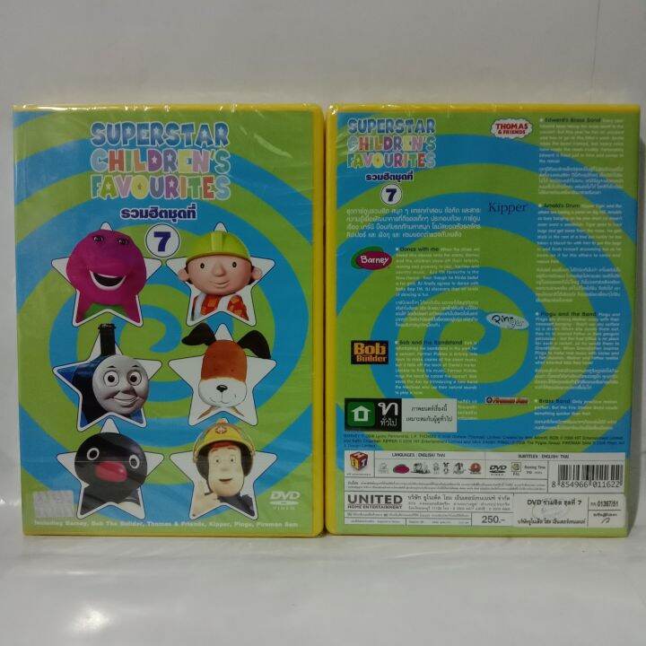 Media Play SUPERSTAR CHILDREN'S FAVOURITES VOL.7/ รวมฮิต ชุดที่ 7 (DVD ...