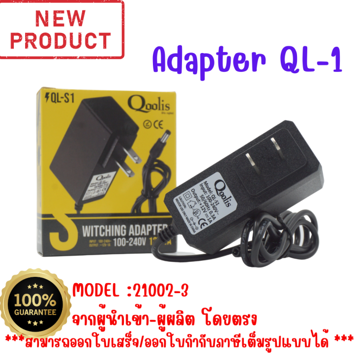 สินค้าใหม่ คุณภาพดี 21002-2 12V 1.0A Adapter QL-1 อะแดปเตอร์กล้องวงจร ...