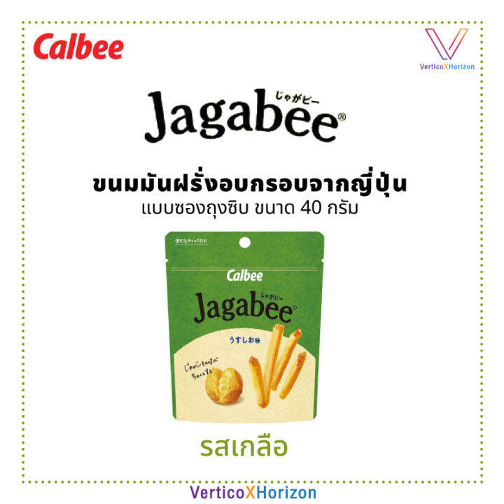 Calbee Jagabee คาลบี้ จากาบี้ มันฝรั่งแท่งอบกรอบ 1 ซอง ขนาด 40 กรัม ของแท้จากญี่ปุ่น พร้อมส่ง ...