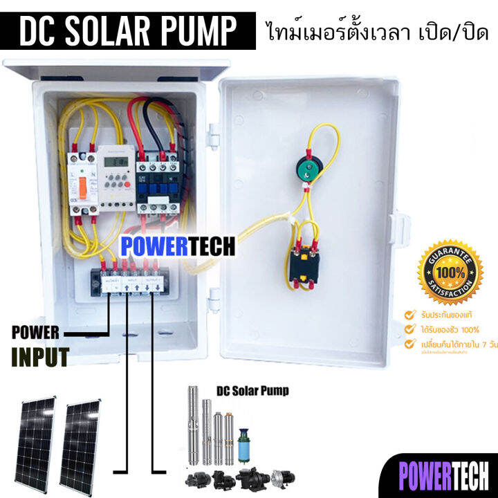 DC Solar PUMP ตู้ควบคุมปั๊ม DC SOLAR CELL พิกัดกระแส 30A ต่อตรงกับแผง ...