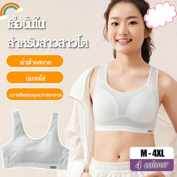 techfuture เสื้อผ้าในสวยสำหรับสาวกำลังเจริญเติบโต ไซส์ใหญ่ | Lazada.co.th