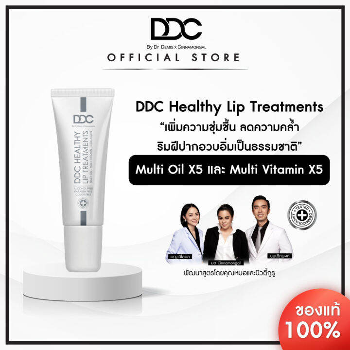 DDC Healthy Lip Treatments ลิปทรีตเมนต์บำรุงริมฝีปาก สูตรคุณหมอ ...