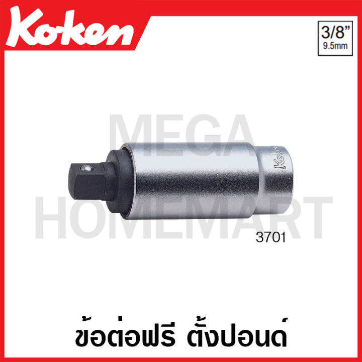 Koken # 3701-20Nm ข้อต่อฟรี ตั้งปอนด์ SQ. 3/8 นิ้ว (3หุน) ขนาด 20Nm ...