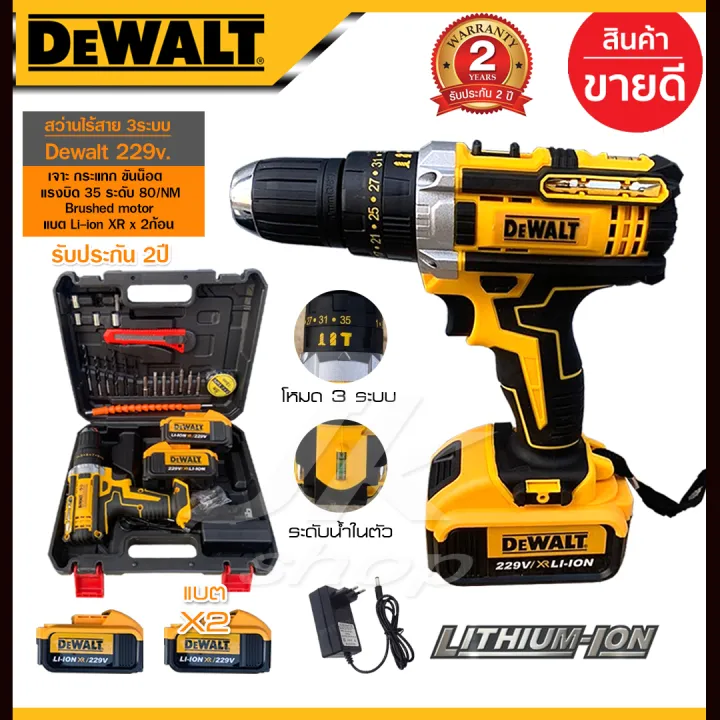 สว่านไร้สาย สว่านกระแทกไร้สาย 3ระบบ 229v Dewalt (รุ่นแบตใหญ่) แรงบิด 35 ...