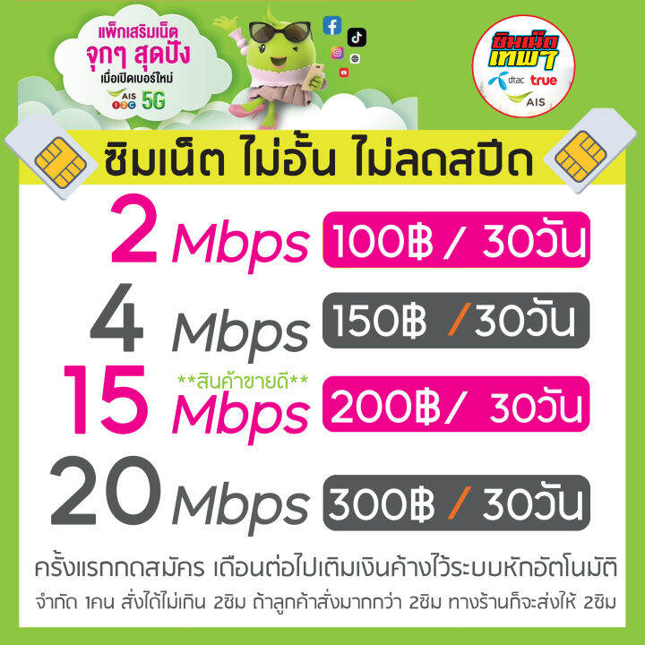 ซิมเน็ตDTAC AIS True 4Mbps 15Mbps 20Mbps 100Mbps ลดสปีด ใช้ได้จำกัดGB | Lazada.co.th