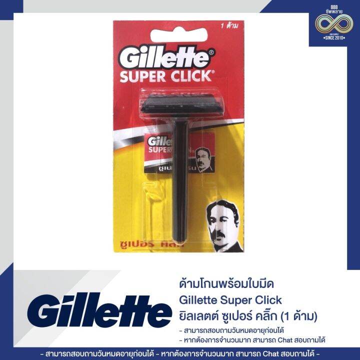 ด้ามโกนพร้อมใบมีด Gillette Super Click ซูเปอร์ คลิ๊ก 1 ด้าม | Lazada.co.th