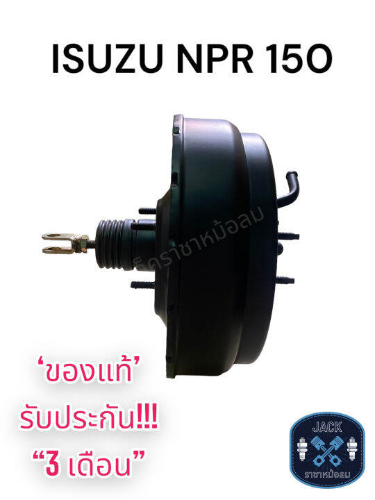 หม้อลมเบรค ISUZU - NPR 150แรง ชั้นครึ่ง / อีซูซุ NPR 150แรง ของแท้ งานญี่ปุ่น ประกัน 3 เดือน ...