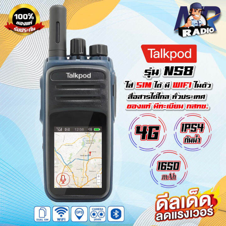 วิทยุสื่อสาร TALKPOD N58 ระบบ 4G ใส่ซิม จอสัมผัส 2กล้อง มีGPS+บูลทูธ โหลดแอปได้ สื่อสารได้ทั่ว ...