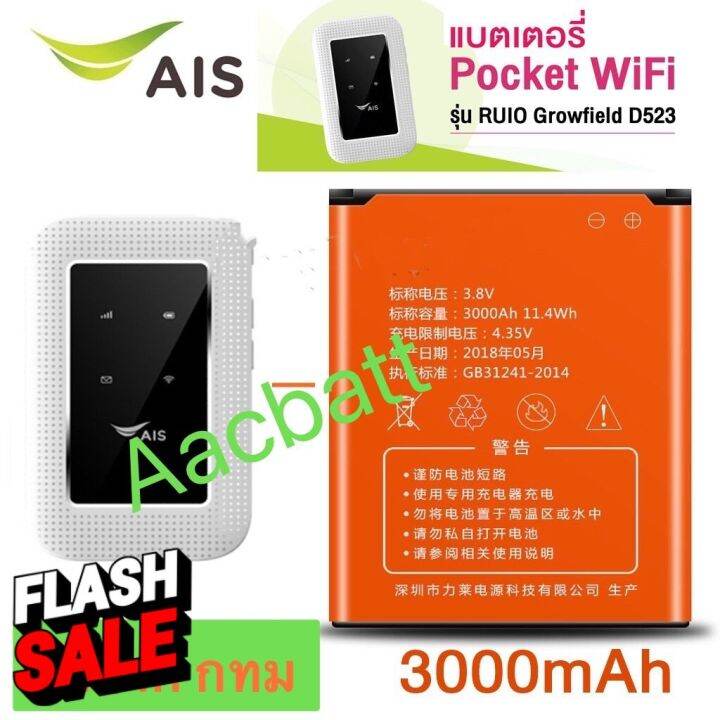 แบตเตอรี่ AIS 4G Hi-Speed Pocket WiFi RUIO รุ่น Growfield D523 แบต AIS 4G Hi-Speed Pocket WiFi ...