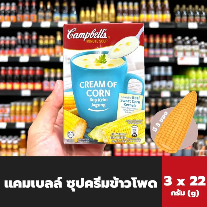 Campbell's แคมเบลล์ ซุปครีมข้าวโพด 66 กรัม (4255) Campbells Cream of ...