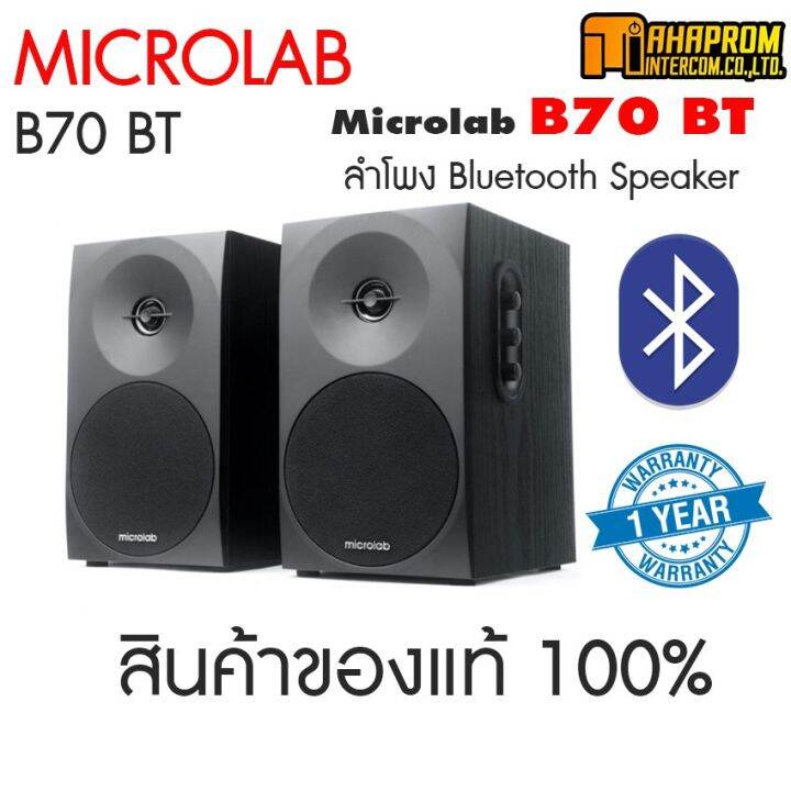 ลำโพง Microlab B70 | B70BT Bluetooth Speaker สินค้ารับประกัน 1ปี ...
