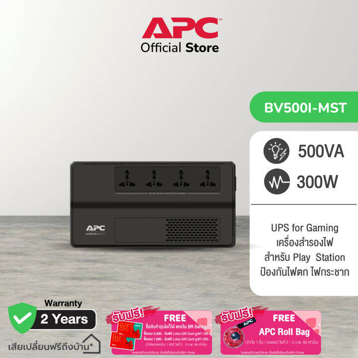 APC Easy UPS BV500I-MST (500VA/300Watt) เครื่องสำรองไฟสำหรับเกมส์คอมฯ ...