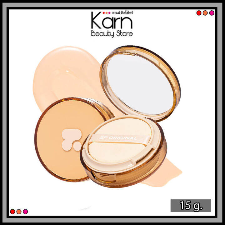 2P ORIGINAL OH MY GOOD SKIN CUSHION SPF 50 PA+++. ทูพี ออริจินอล โอ้ มาย กู๊ด สกิน คุชชั่น เอสพี ...
