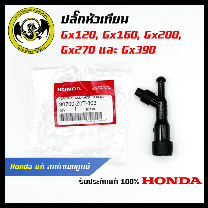 อะไหล่เครื่องตัดหญ้า GX120/ GX160/ GX200/ GX270 และ GX390 ปลั๊กหัวเทียน ...