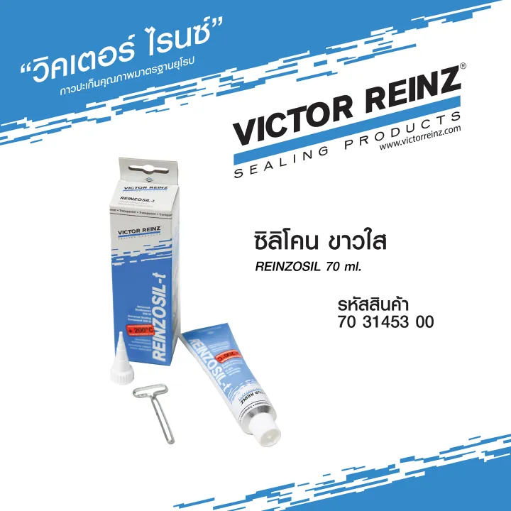 กาวปะเก็น ซิลิโคน ขาวใส REINZOSIL-t 70 ml. ยี่ห้อ Victor reinz รหัส ...