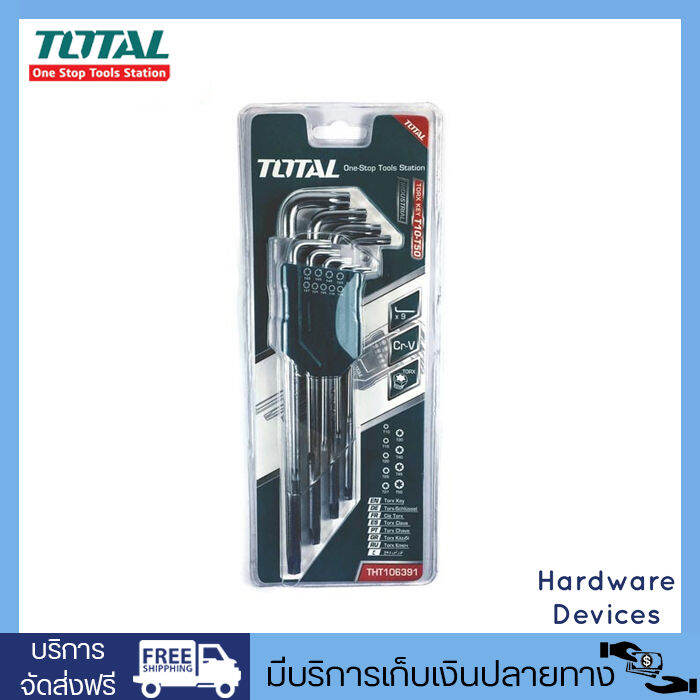 TOTAL THT106391/THT106392 ชุดประแจหัวท็อค TORX KEY T10-T50 9 ตัว/ชุด ...
