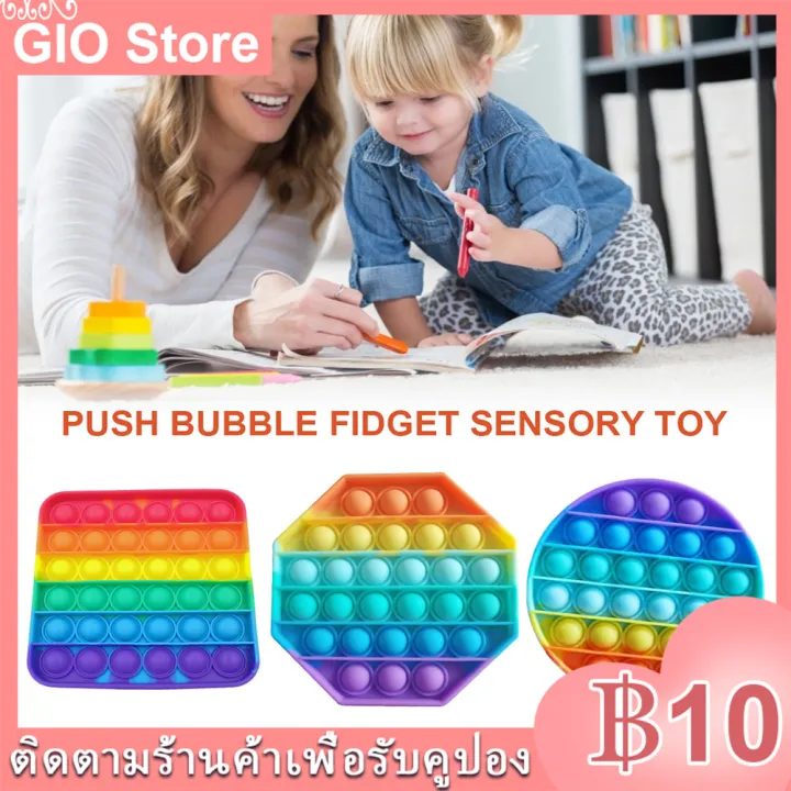 Pop it ของเล่นสายรุ้ง ของเล่นคลายความเครียด ของเล่นปุ่มกดซิลิโคน ของ ...