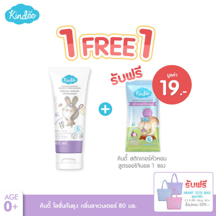 [เด็กแรกเกิด] Kindee คินดี้ โลชั่นกันยุง กลิ่นลาเวนเดอร์ สำหรับเด็กแรกเกิดขึ้นไป ปกป้องยาวนาน 4. ...