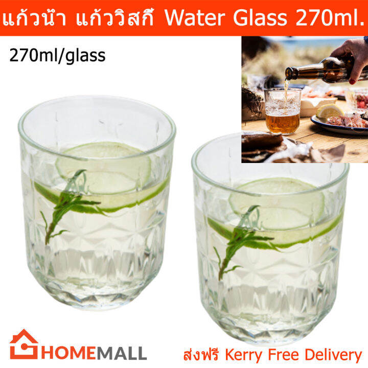 แก้วน้ำ แก้วใส แก้วน้ำใสสวยๆ แก้วน้ำใส แก้วค็อกเทล คลาสสิก ขนาด 270 มล. (2ใบ) Water Glass Set ...