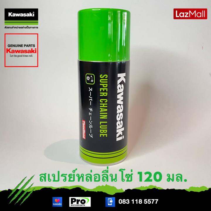 Kawasaki สเปรย์หล่อลื่นโซ่ Super chain Lube 99909-1041 ขนาด120 มล. ของ ...