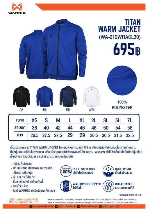 เสื้อวอร์ม TITAN JACKET | Lazada.co.th