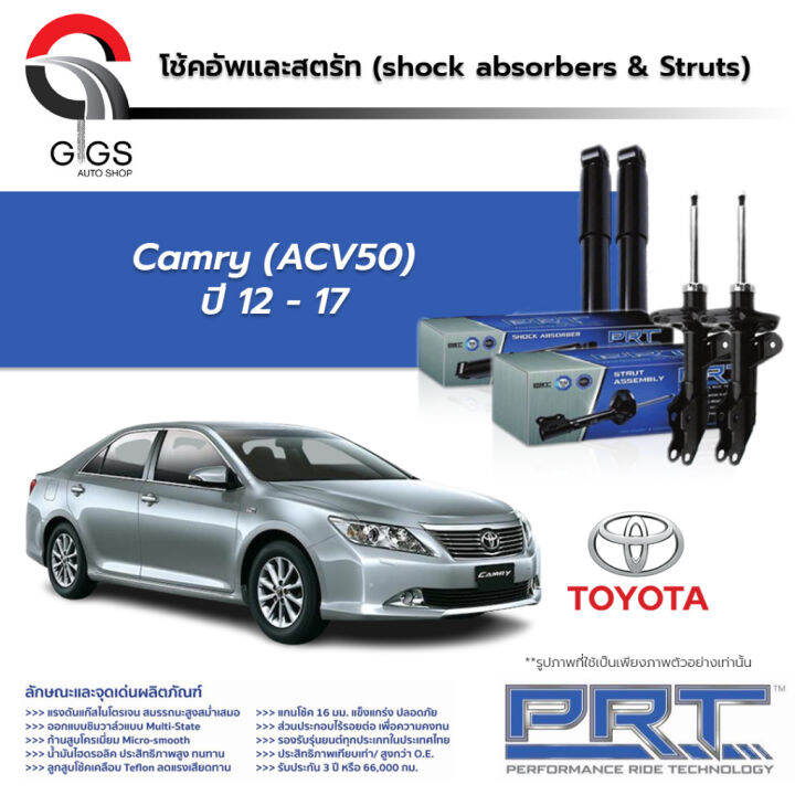 PRT โช๊คอัพ TOYOTA Camry ACV50 ปี 2012-2017 PRT โตโยต้า คัมรี่ พี อาร์ ...
