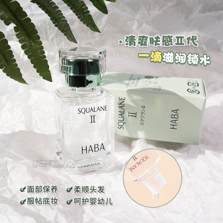 【Authentic Authorization】Japan HABA Beauty Skin Care Oil Pure Plant Extract Squalane ...
