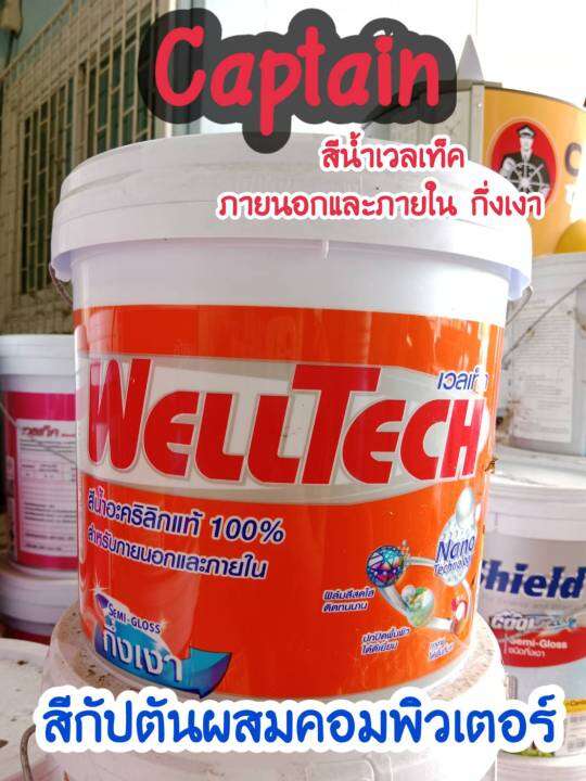 Captain Paint สีกัปตัน สีทาบ้าน (เฉดสีชมพู) เวลเท็ค ชนิดกึ่งเงา ขนาด 1แกลลอน ภายนอกและภายใน มี ...