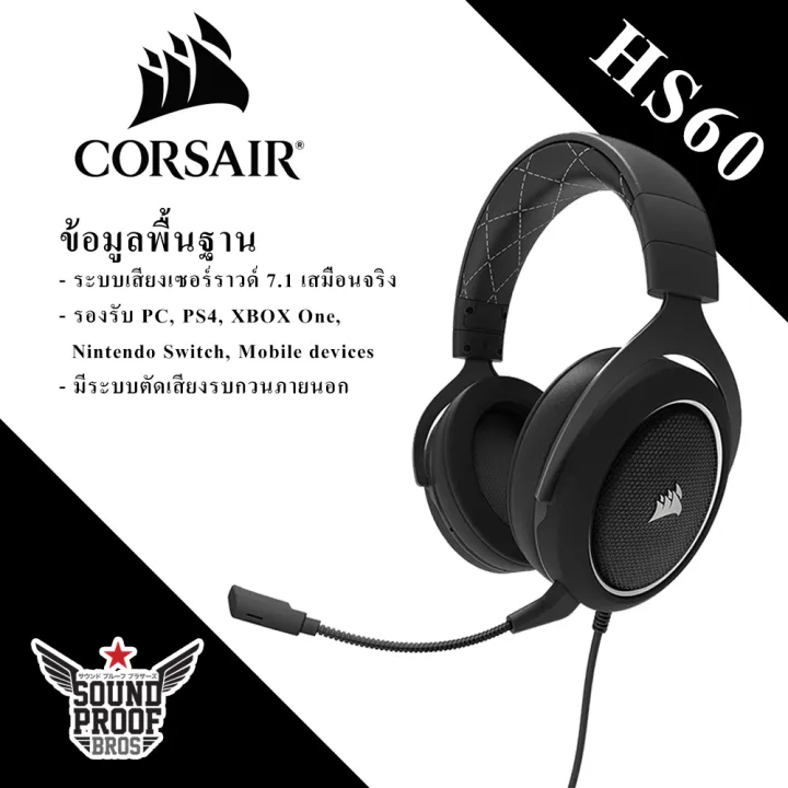 Corsair HS60 Pro SURROUND Gaming Headset | Lazada.co.th