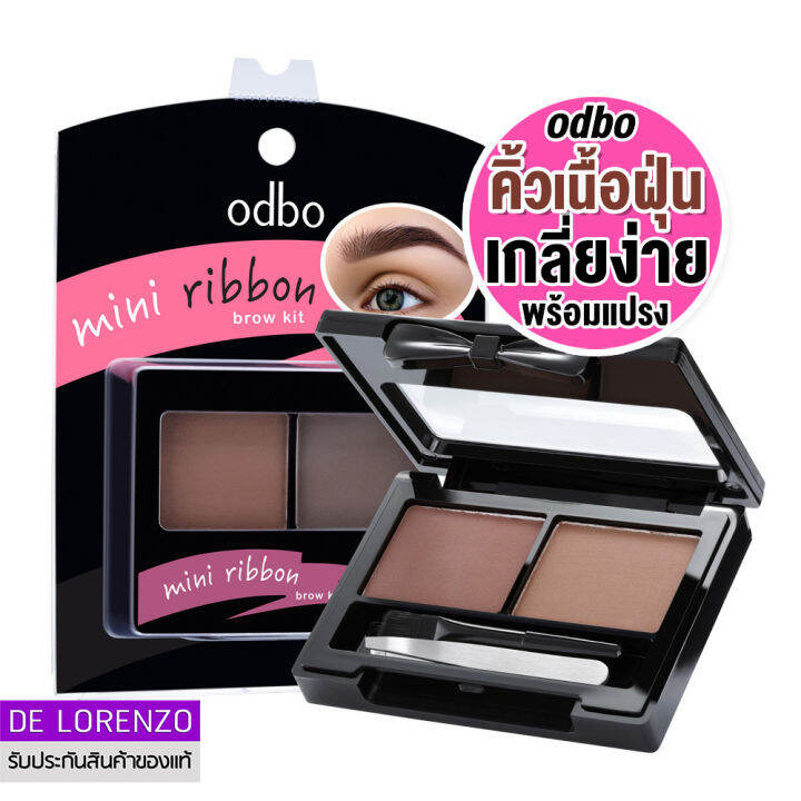 โอดีบีโอ ที่เขียนคิ้ว เนื้อฝุ่น 5g odbo Mini Ribbon Brow Kit OD777 | Lazada.co.th