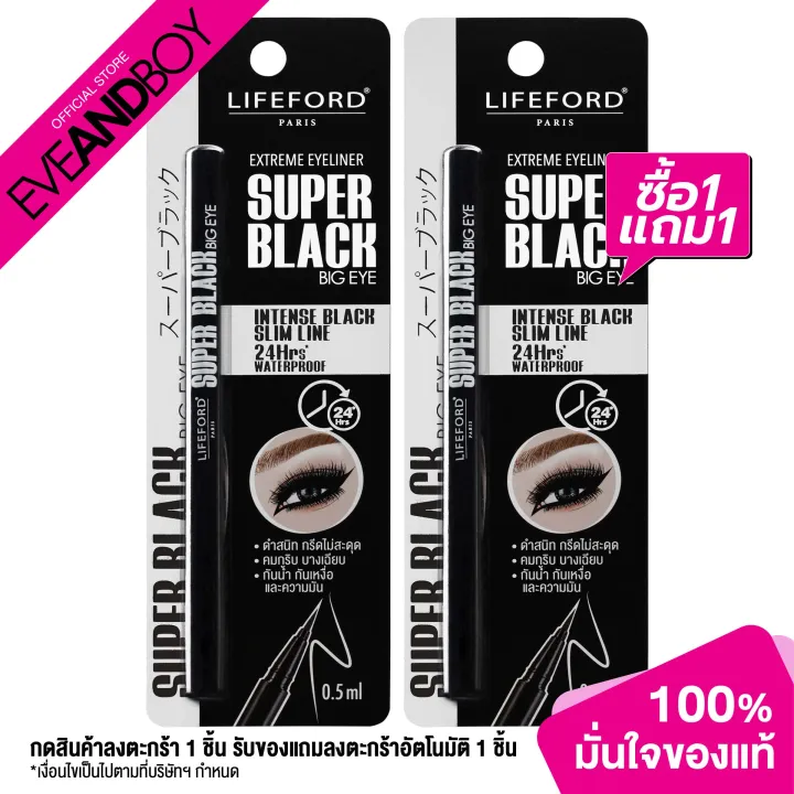 LIFEFORD - Extreme Super Black Eyeliner | Lazada.co.th