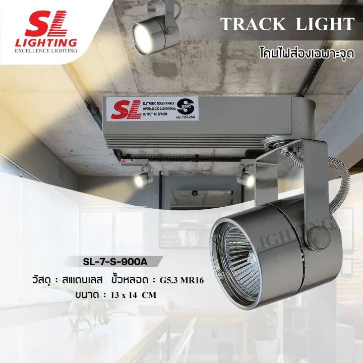 SL LIGHTING โคมไฟส่องเฉพาะจุด TRACK LIGHT แบบเข้ารางสีเงิน SL-7-S-900A ...
