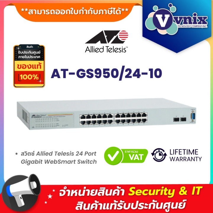 AT-GS950/24-10 ALLIEDTELESIS สวิตซ์ Allied Telesis 24 Port Gigabit WebSmart Switch By Vnix Group ...